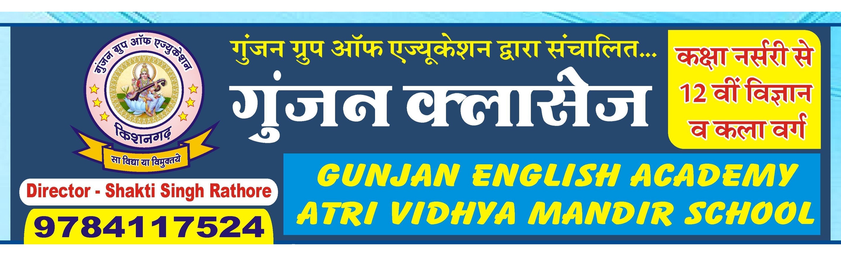 Gunjan classes Kishangarh